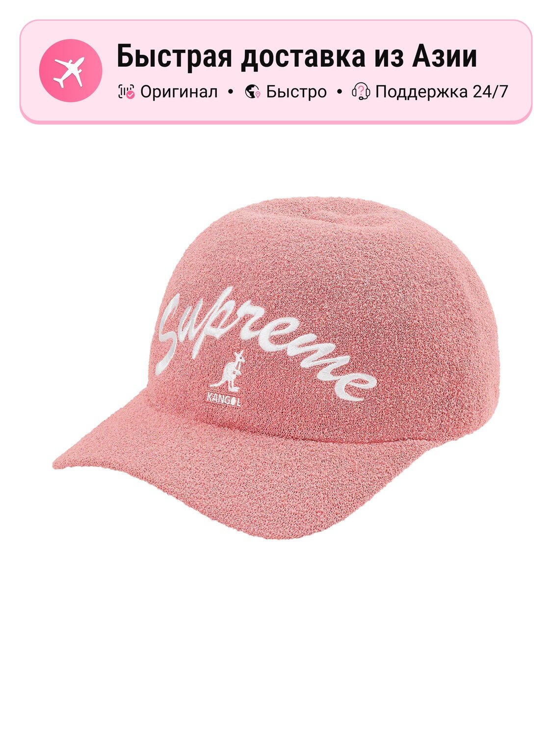 Бейсболка Supreme Kangol Bermuda Spacecap SS21 для мужчин