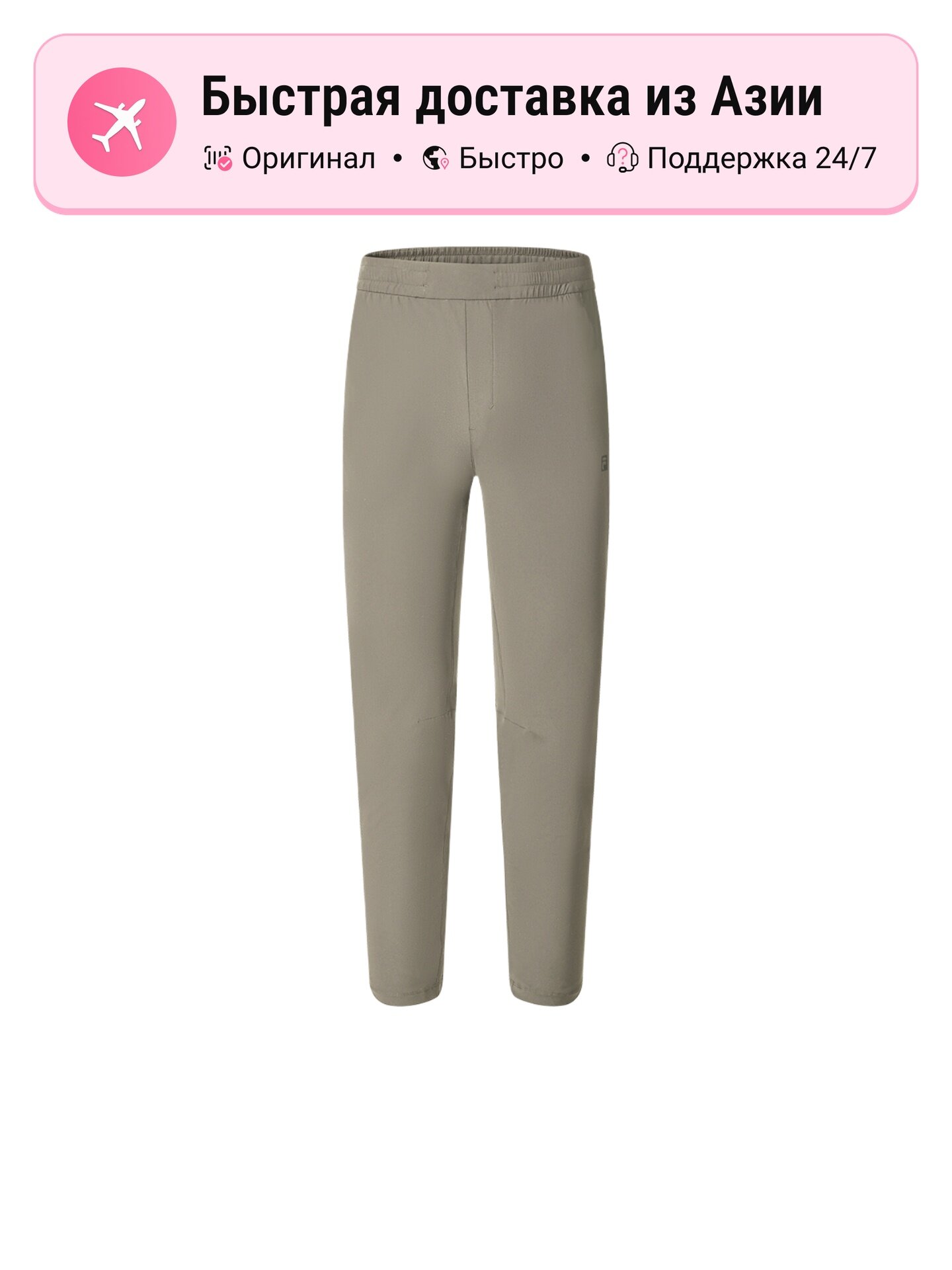 Брюки Fila A.P Serpentine Moderate Straight Fit