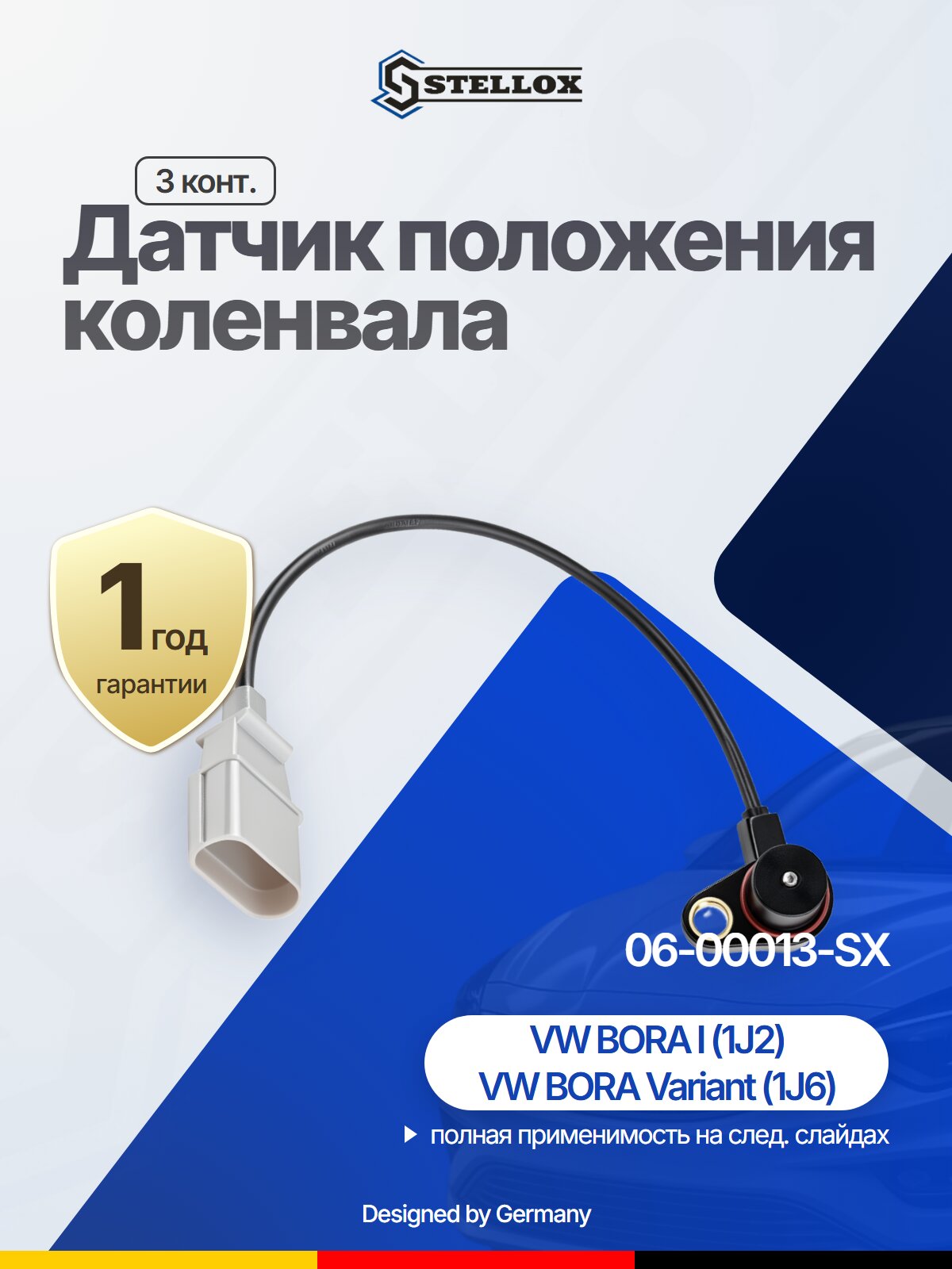 Датчик положения коленвала STELLOX 06-00013-SX