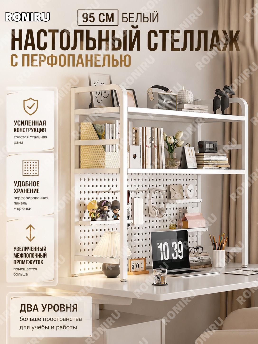 Двухъярусный белый стеллаж с перфорированной панелью 95 см настольная полка-органайзер стальная для хранения вещей