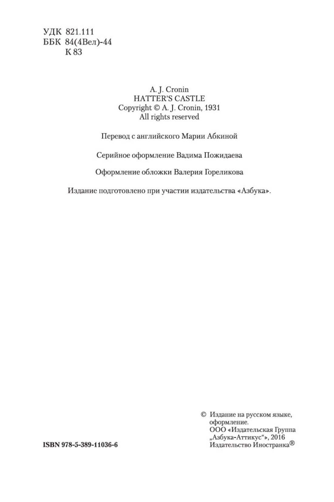 Замок Броуди — фото 1