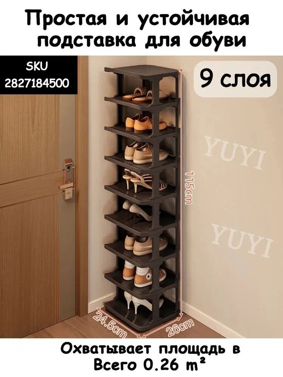 Этажерка для обуви, ABS пластик, 24.5х26х117 см, Цвет Black, Вес товара, г 1800