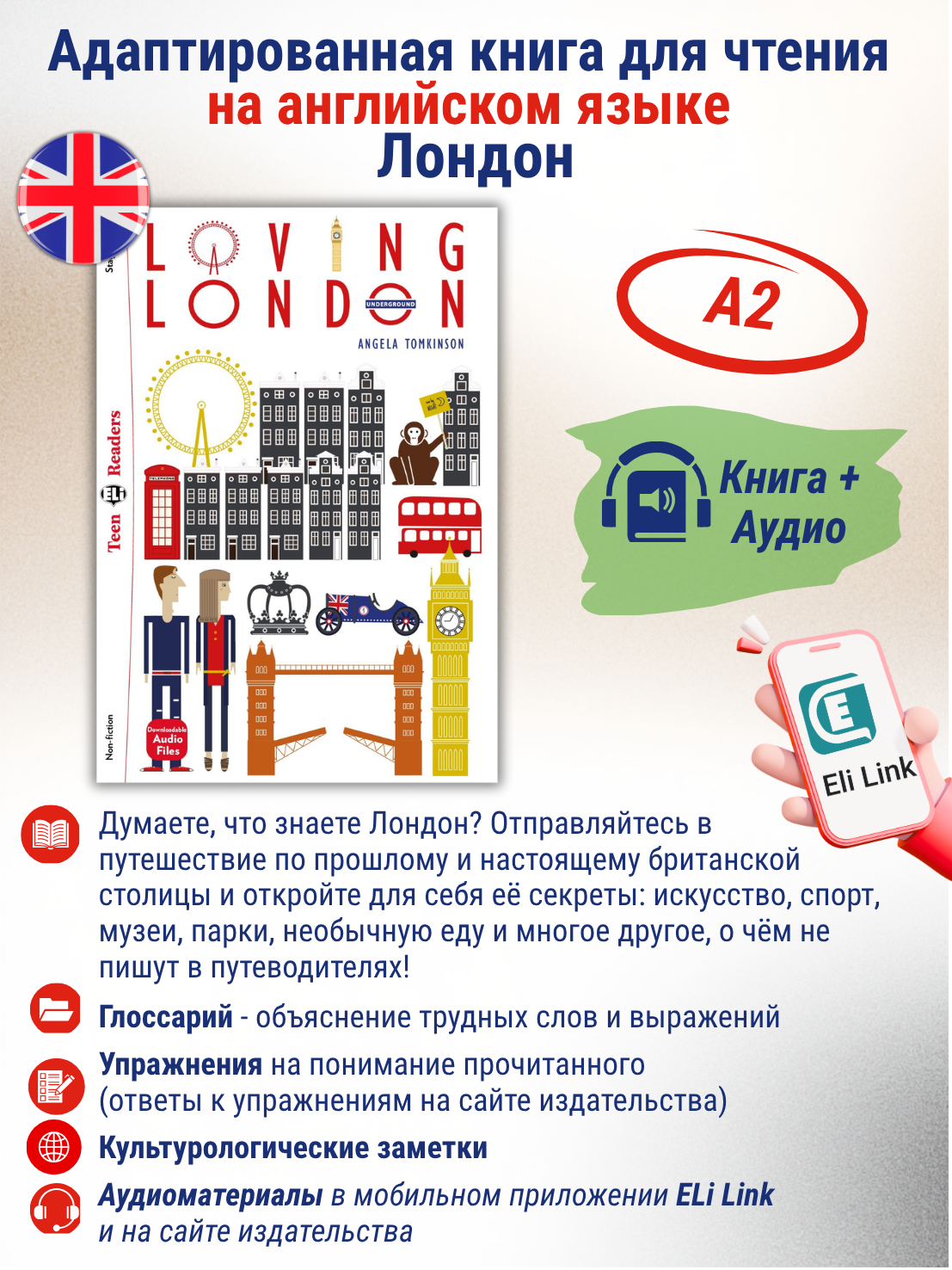 Loving London (A2) / Адаптированная книга на английском языке "Лондон"