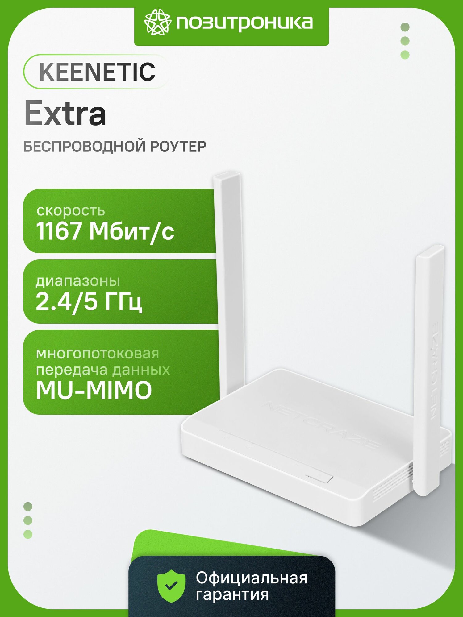 Роутер беспроводной Keenetic Netcraze Extra (NC-1714) AC1200 10/100BASE-TX/4G ready