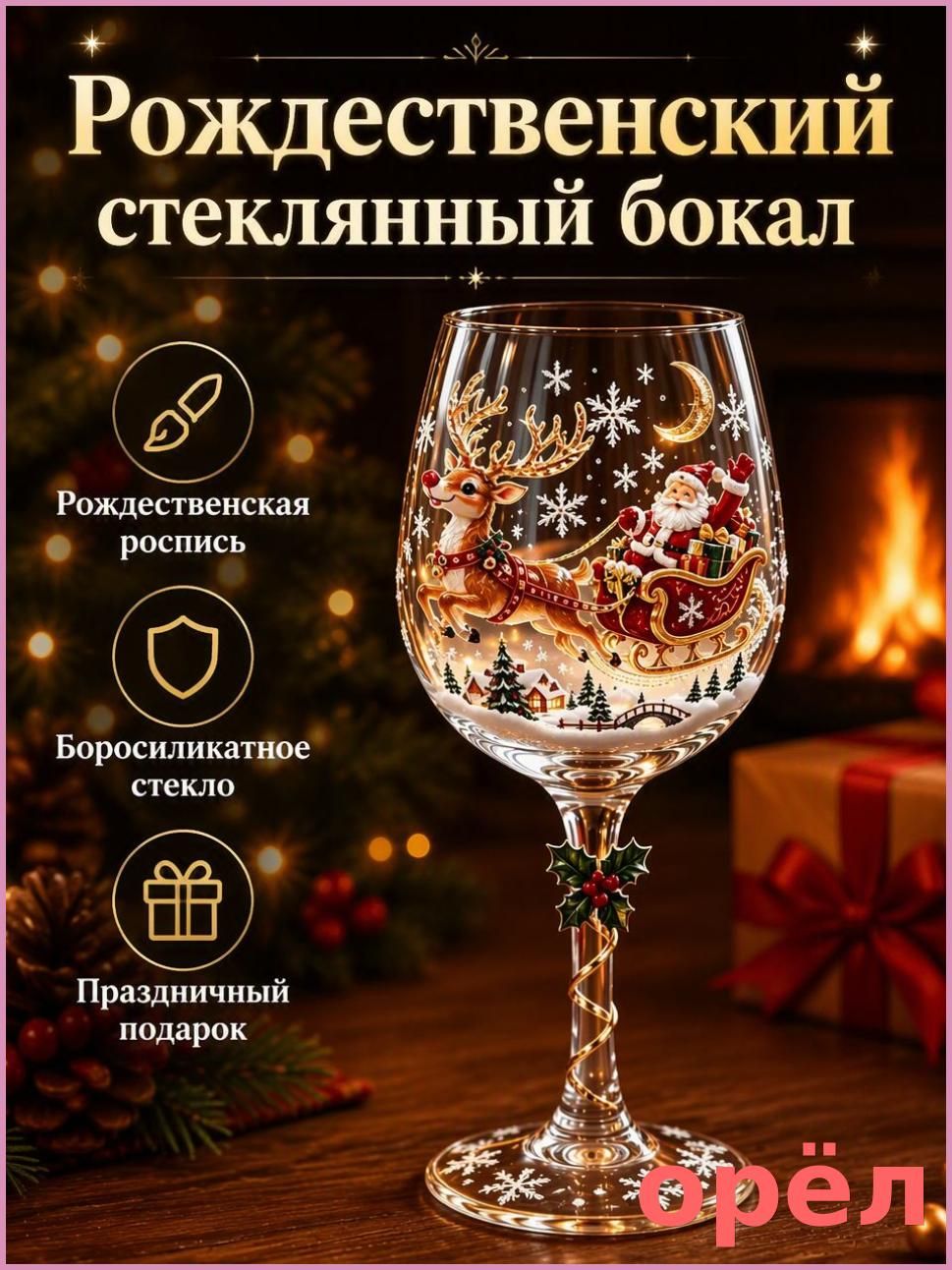 Кубок "Олень" 350 мл 1 шт для красного вина