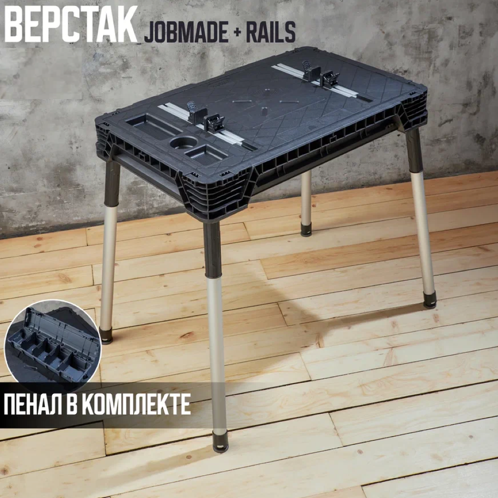 Универсальный складной верстак Keter ROC Jobmade 239985
