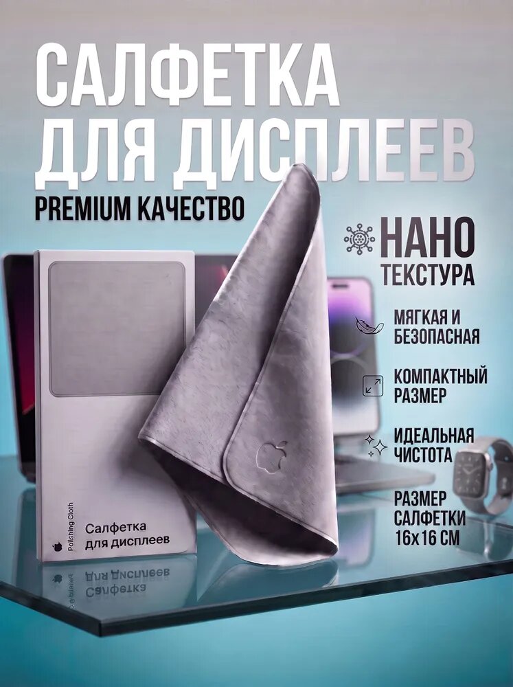 Салфетка для экранов и мониторов без разводов