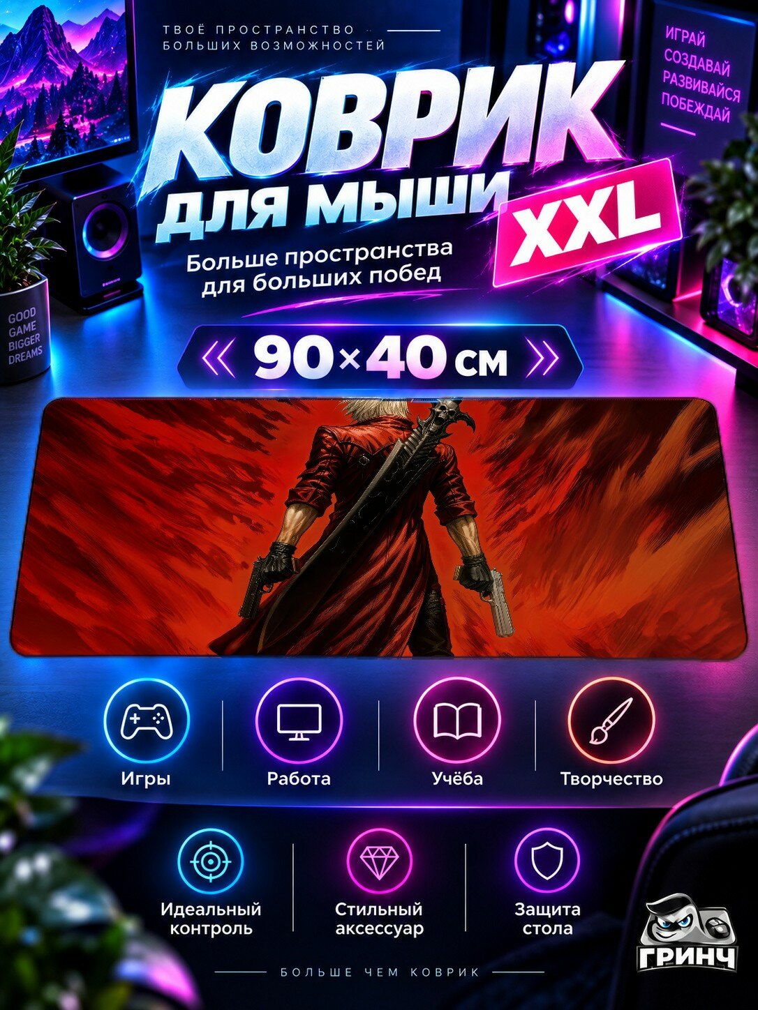 Большой игровой коврик для мыши и клавиатуры Dante Infinite Power / Данте Инфините Повер — Dante 90х40 см XXL