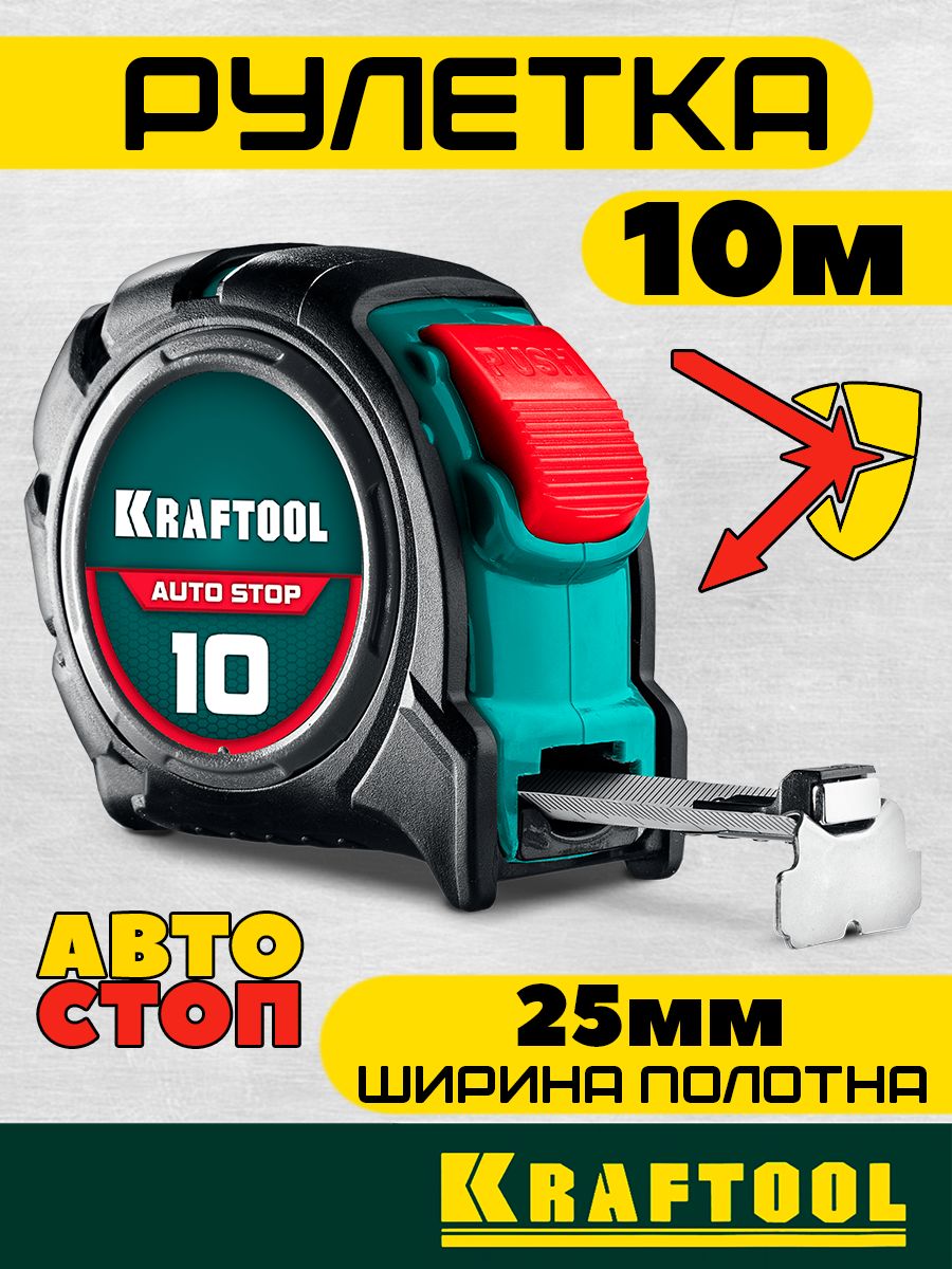 Kraftool Измерительная рулетка Бытовая 10м x 25мм