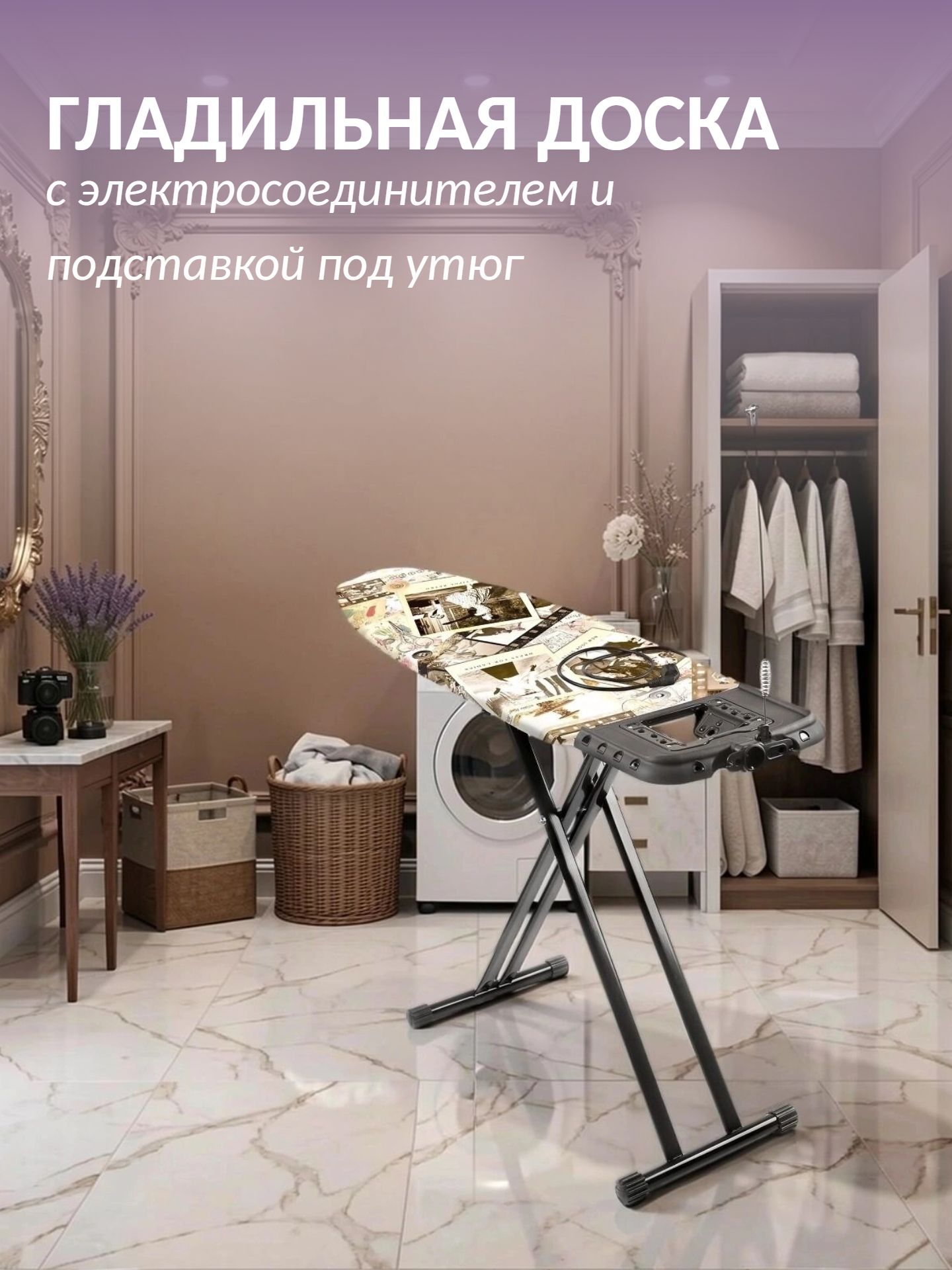Гладильная доска Lux, с электроподключением, подставкой для утюга и парогенератора