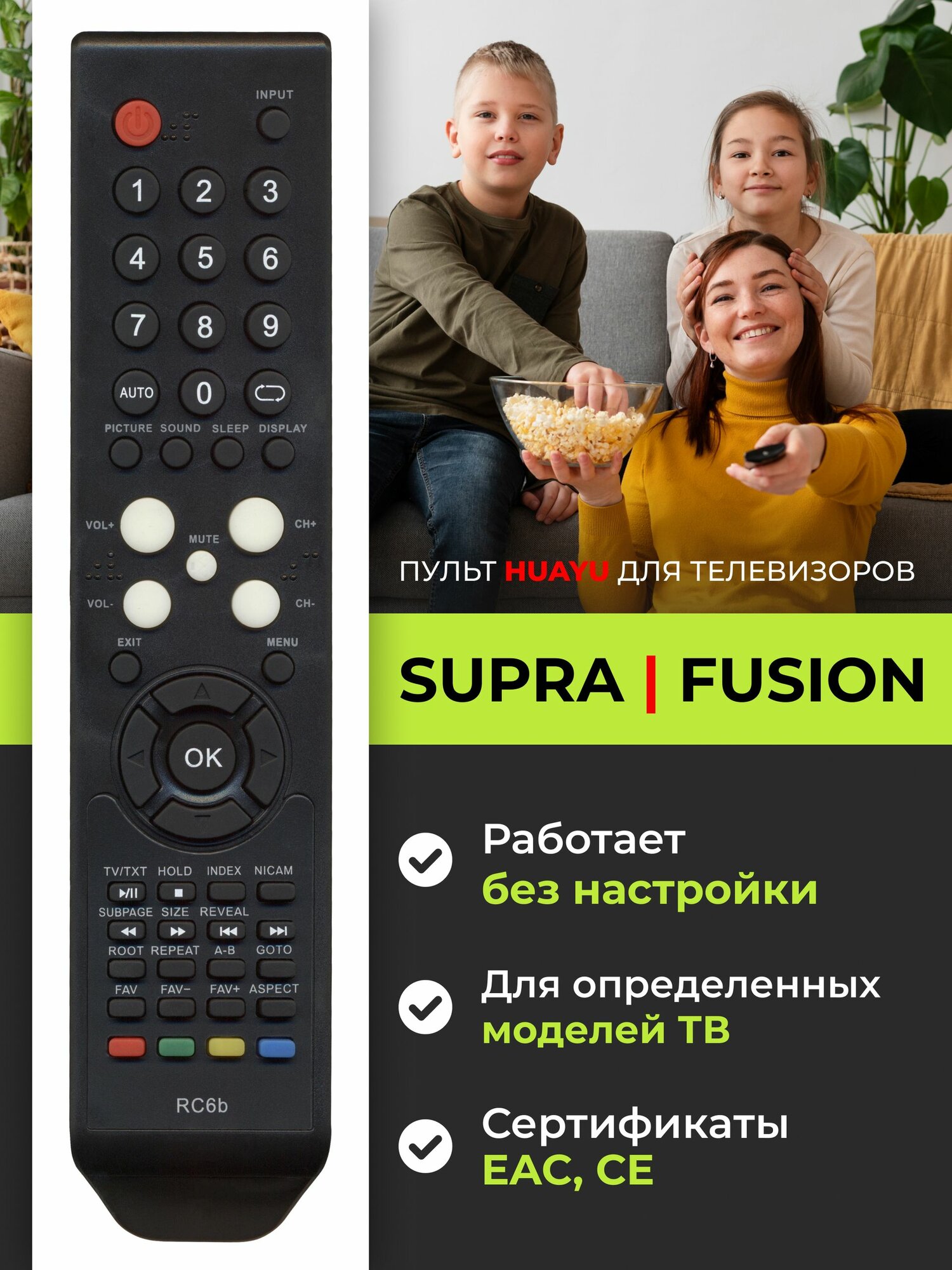 Пульт Huayu RC6b для телевизоров Supra, Fusion HOB410