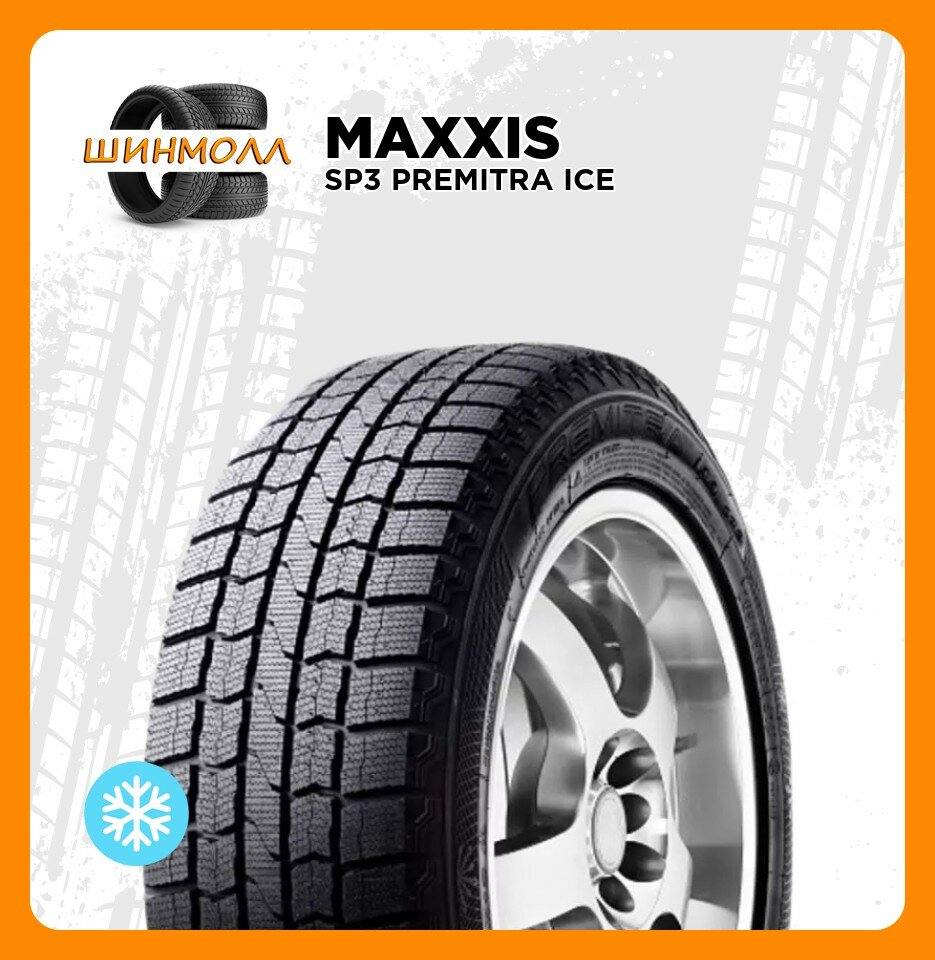 Шины Maxxis SP3 Premitra Ice, зимние, 185/55, R15, для легковых авто