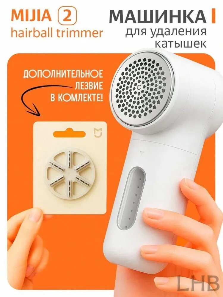 Mijia Машинка для удаления катышков Lint Remover 2 MQXJQ01LF с дополнительным лезвием