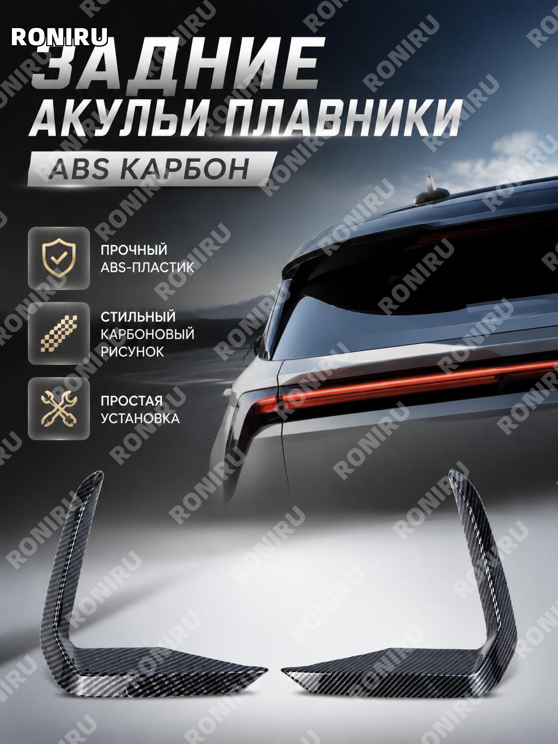 Задняя накладка воздуховода ножевого типа ABS карбон, декоративная планка для авто, стильный внешний аксессуар