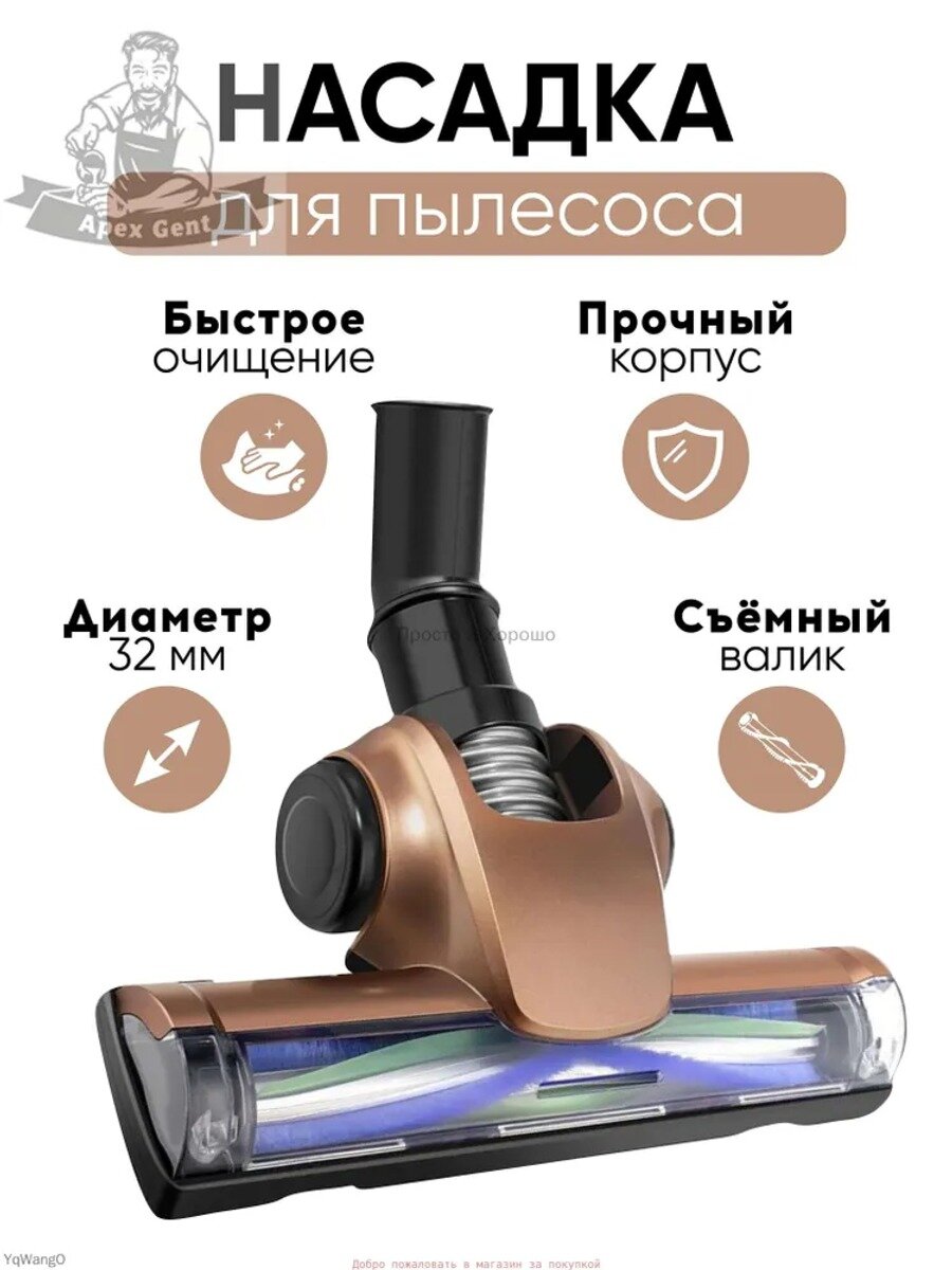 Турбощетка для пылесоса универсальная, насадка диаметром 32 мм, 1 шт