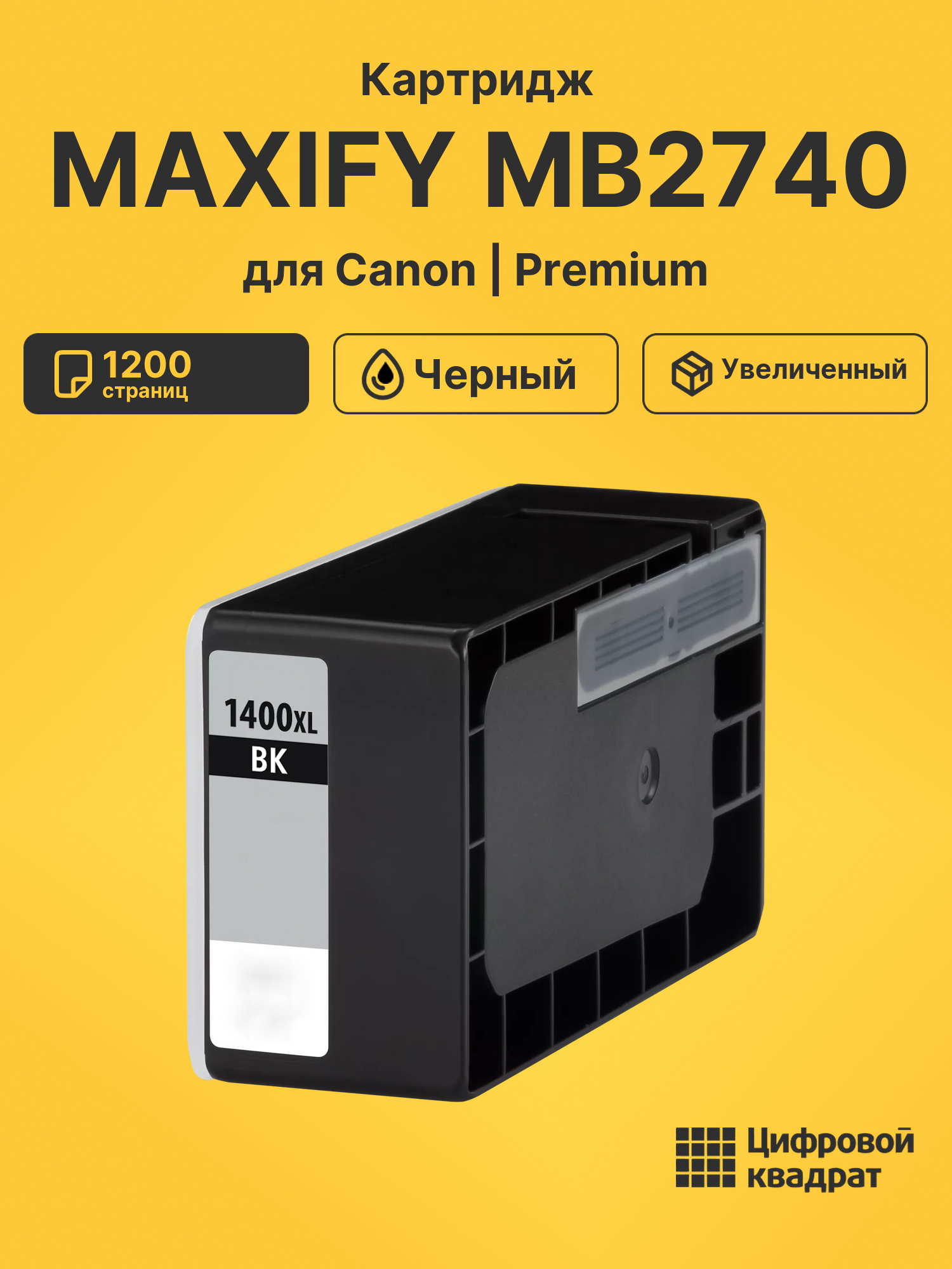 Картридж для Canon MAXIFY MB2740 1200 страниц черный совместимый