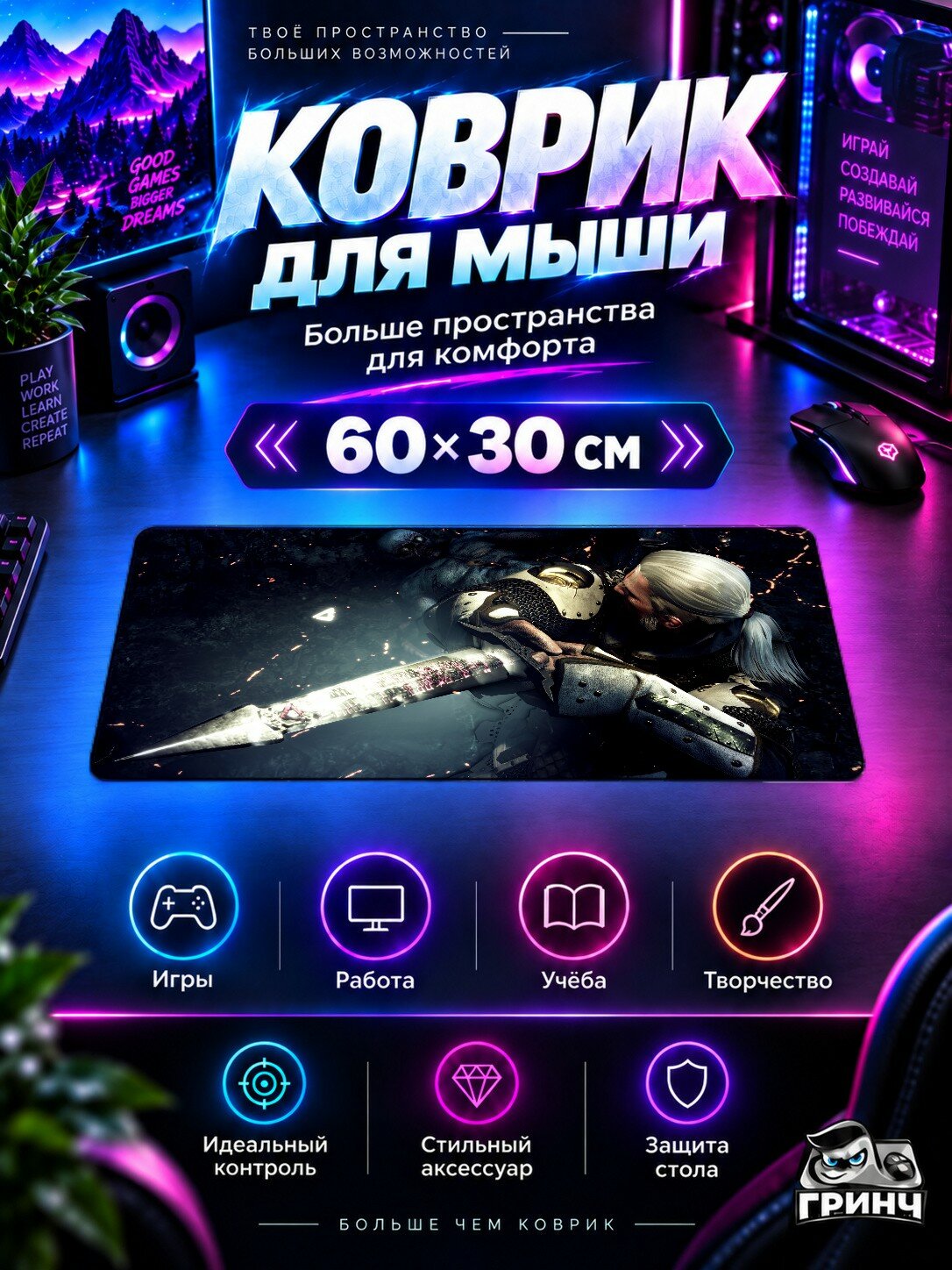 Игровой коврик для мыши 60×30 см — The Witcher / Ведьмак — The Witcher 3 Geralt