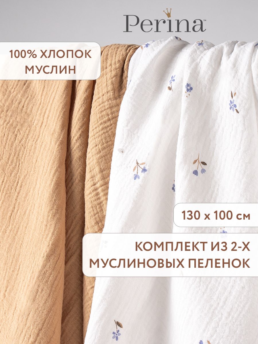 Perina Пеленка для малышей 100 x 130 см, Муслин, Хлопок, 2 шт пелёнки