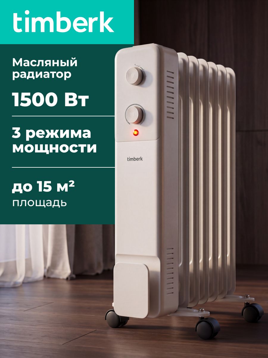 Масляный радиатор Timberk T-OR1507-F15M, 1500 Вт, 7 секций, 3 режима работы, до 15 кв. м.