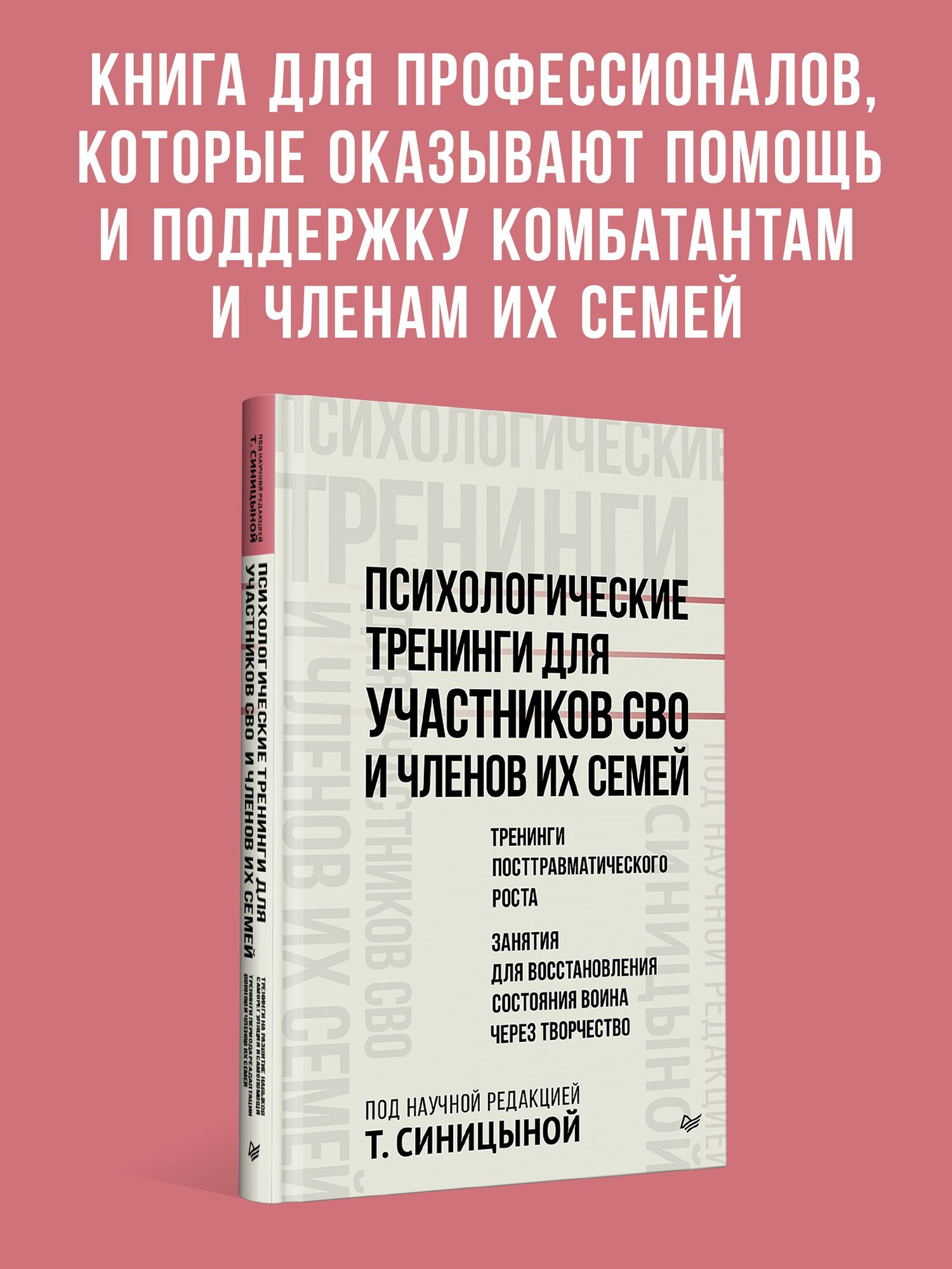 Психологические тренинги для участников СВО и членов их семей (часть 2)