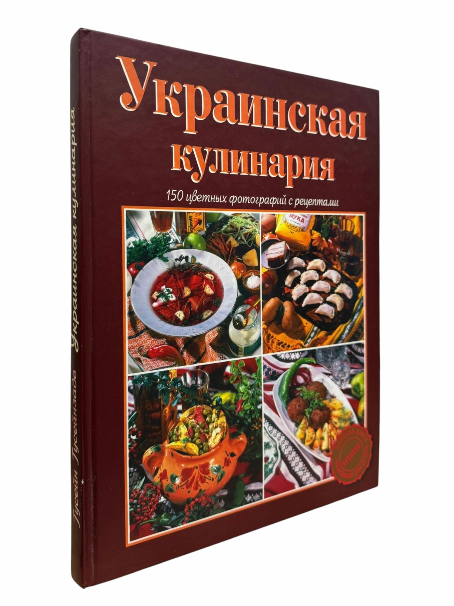 Украинская кулинария