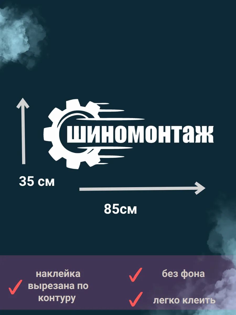 Наклейка