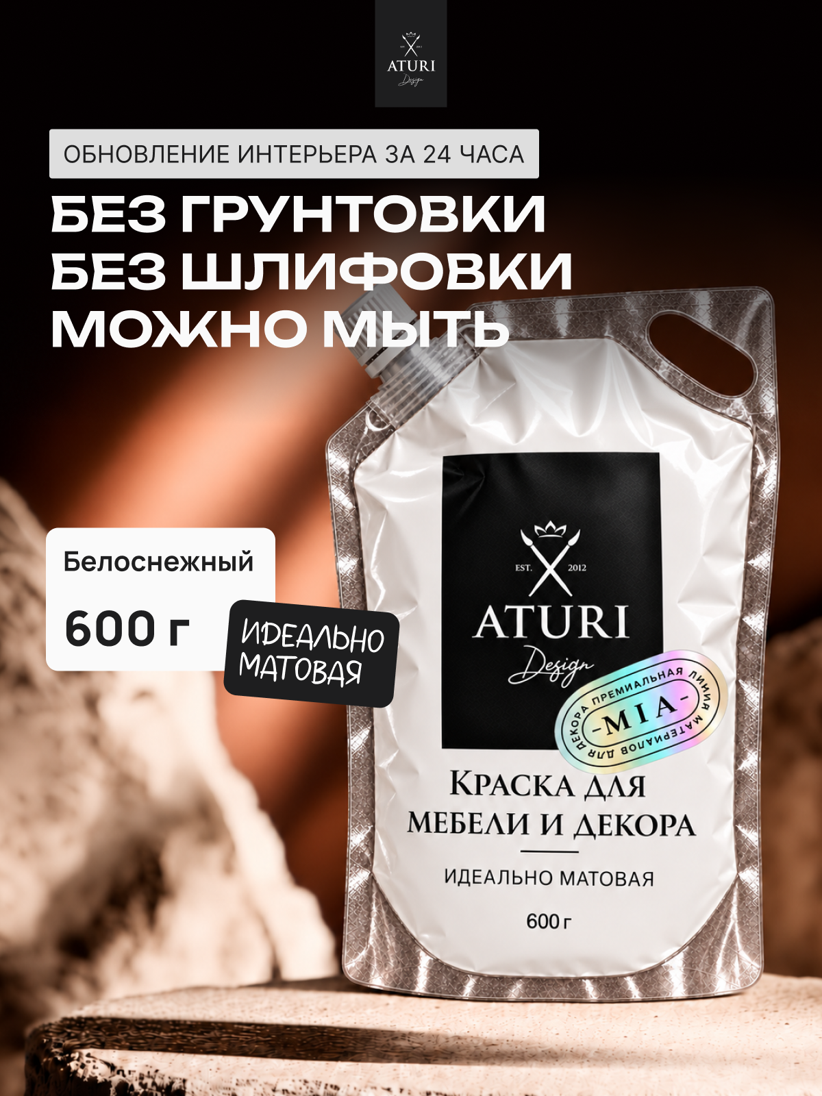 Краска для мебели и дерева Aturi Design Mia 0,6 кг Белоснежный меловая матовая быстросохнущая без запаха белая дой-пак