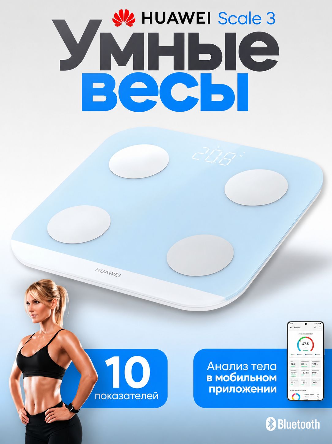 Весы электронные HUAWEI Scale 3 Bluetooth Edition, голубые