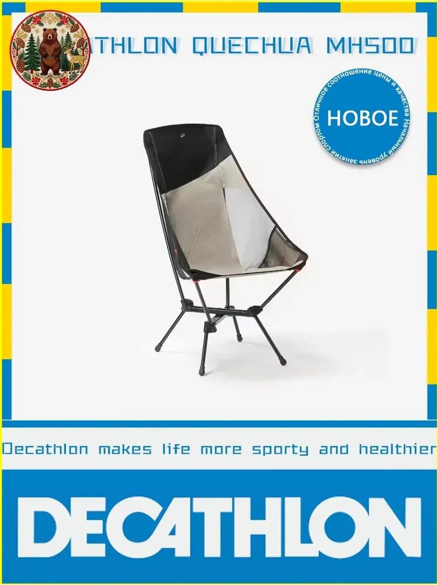 DECATHLON Стул складной туристический41x12x12 см, Цвет бежевый Код L