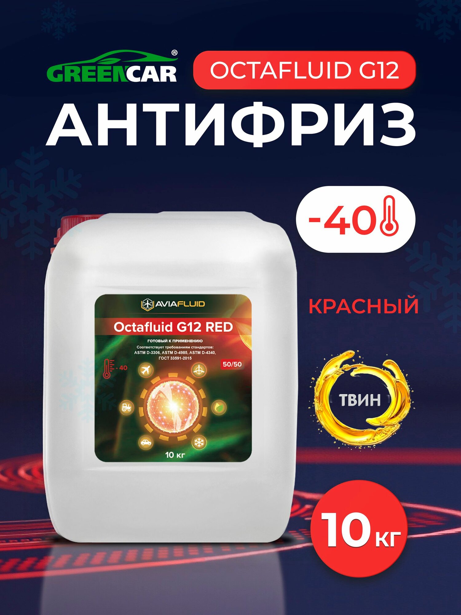 Антифриз OCTAFLUID G12 красный 10 кг