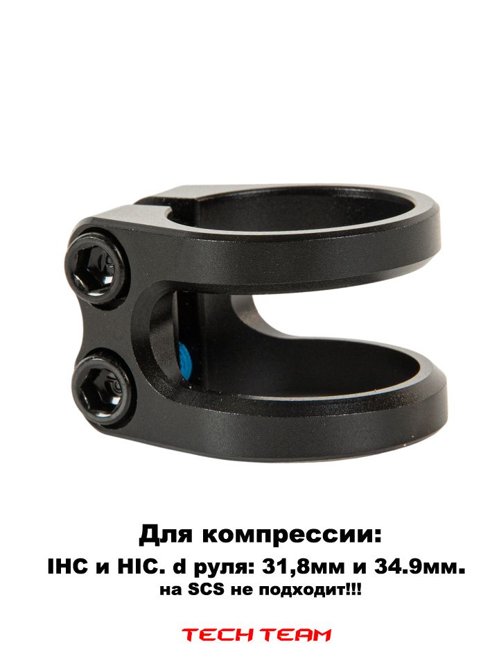 Хомут для трюкового самоката двухболтовый HIC