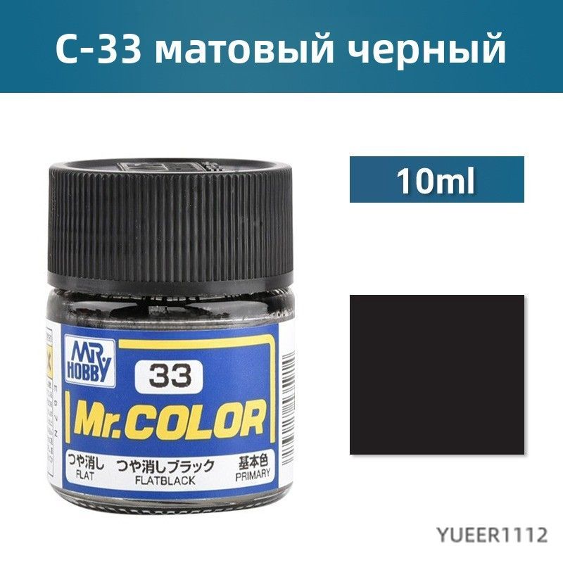 MR.HOBBY Краска акриловая/ 100 г.