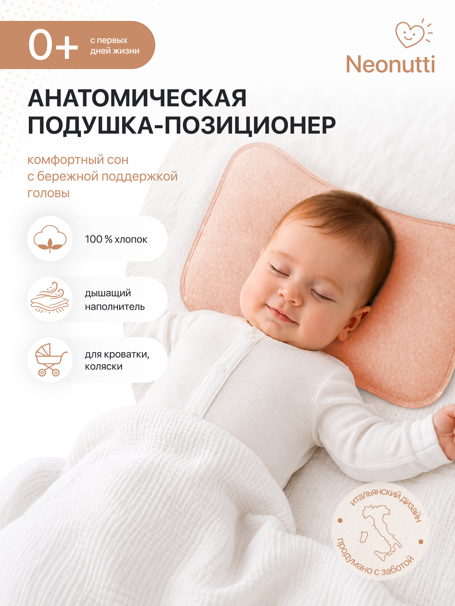 Подушка для новорожденного Nuovita Neonutti Miracolo Dipinto (07)
