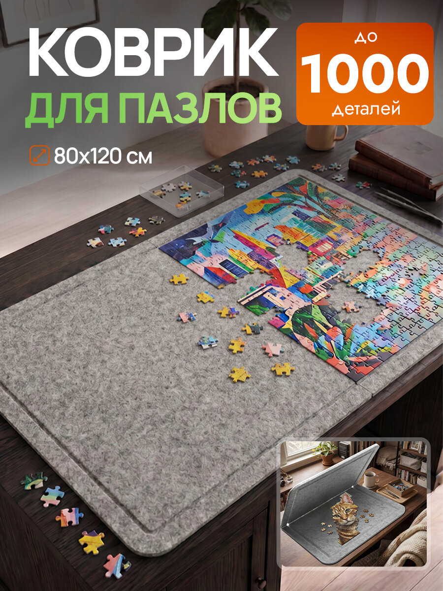 Планшет для сборки пазлов до 1000 элементов, размер 80х120 см, цвет серый