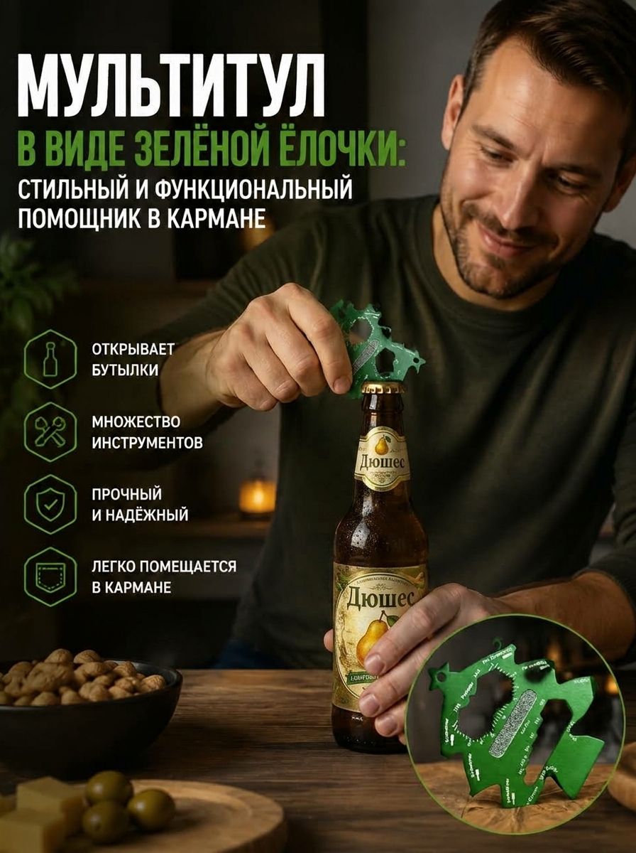 Мультитул 20 в 1 брелок — фото 1