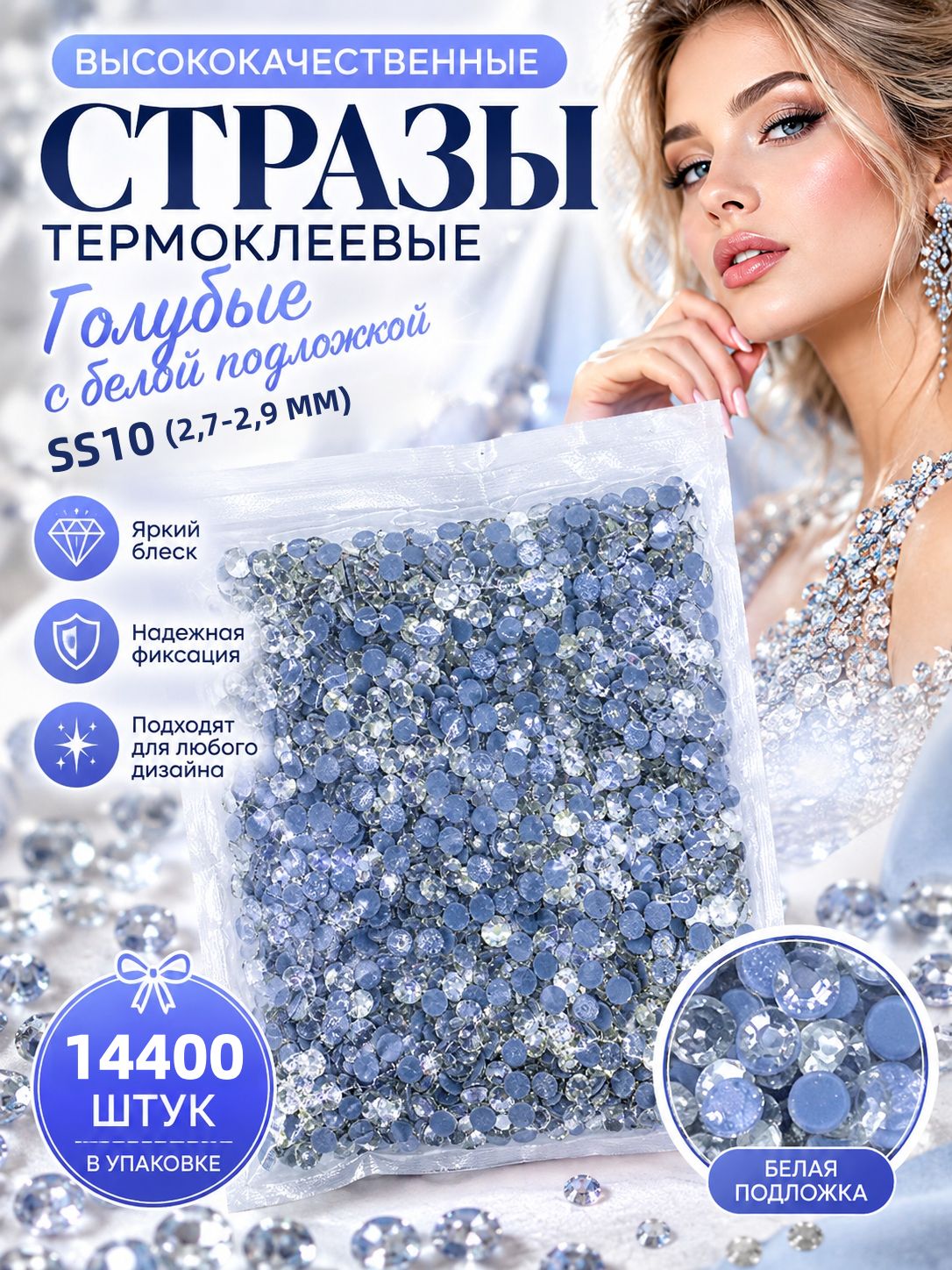 Стеклянные термоклеевые стразы Premium 16 граней SS10, хрустальные кристаллы LUX для одежды и рукоделия, 14400 шт