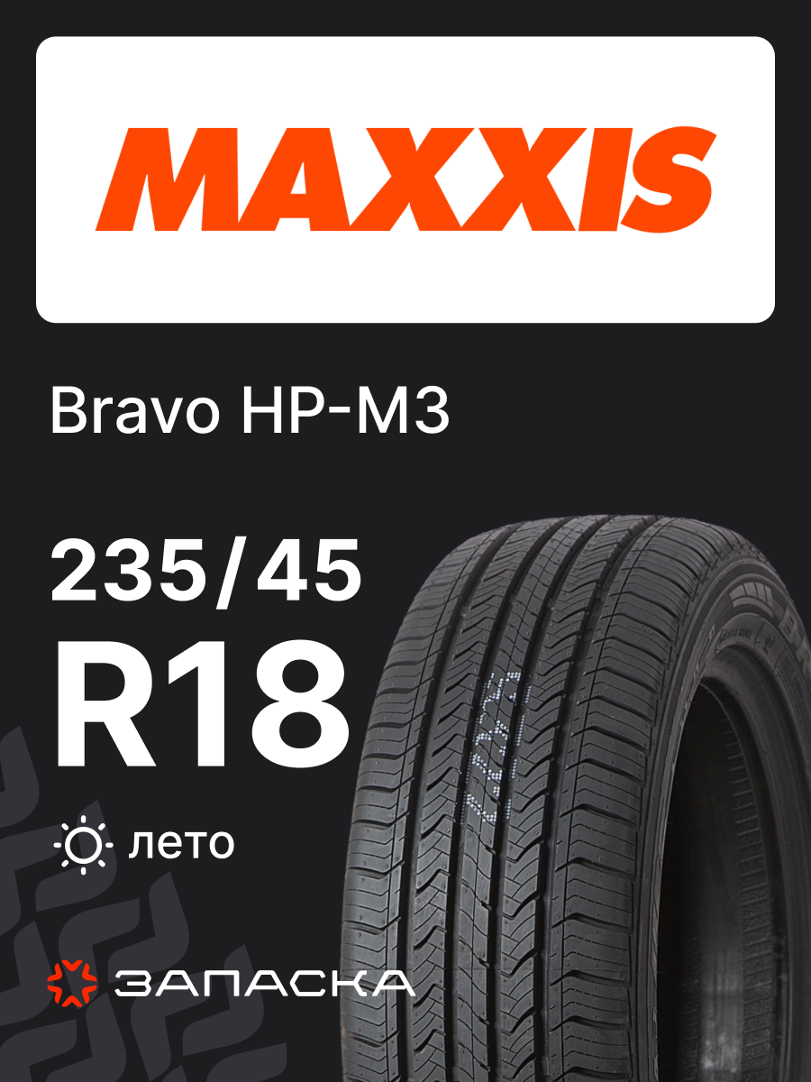 Шины летние 235/45R18 Maxxis Bravo HP-M3 94W для легкового транспорта