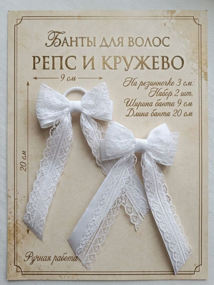 Бантики белые школьные 2 шт, 9 см, на резиночках 3 см