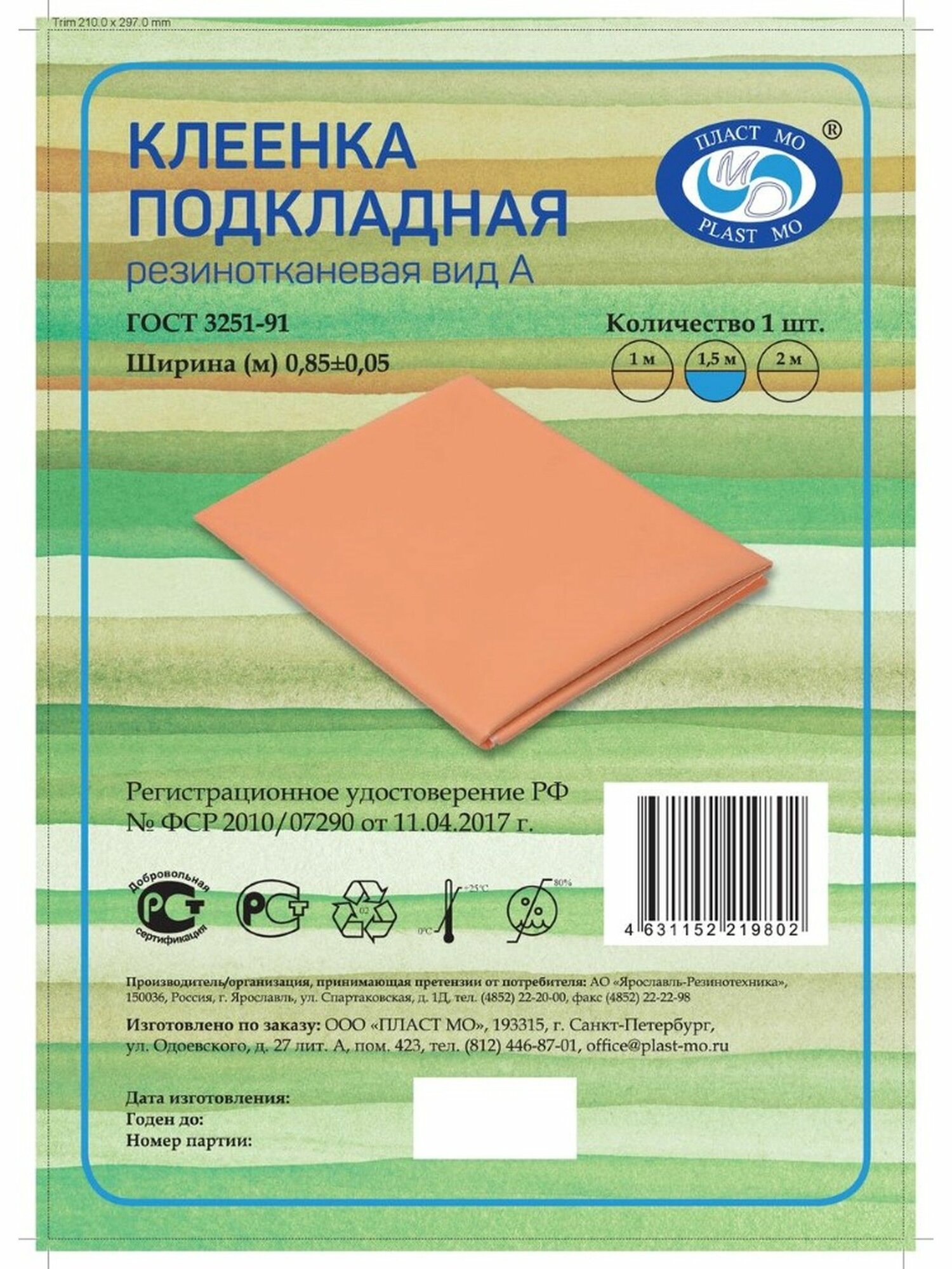 Клеенка Подкладная Резинотканевая По Гост 3251-91 Вида А 1,5м (пласт Мо)