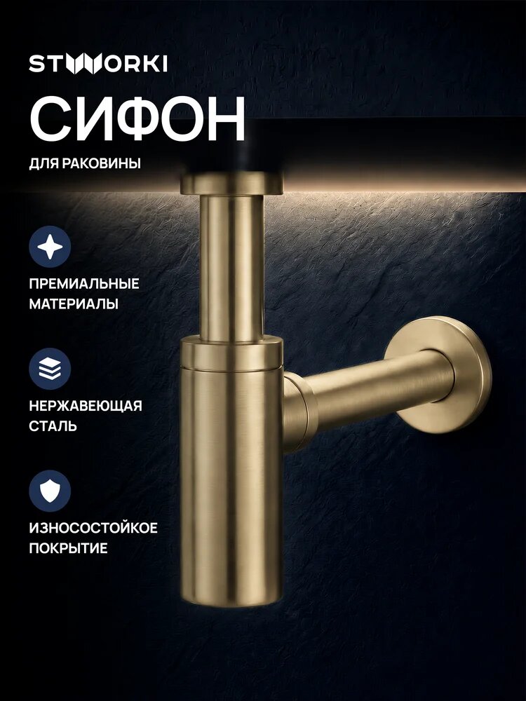 Сифон для раковины STWORKI SD-001GM телескопический, бутылочный, металлический, с гидрозатвором, золотой
