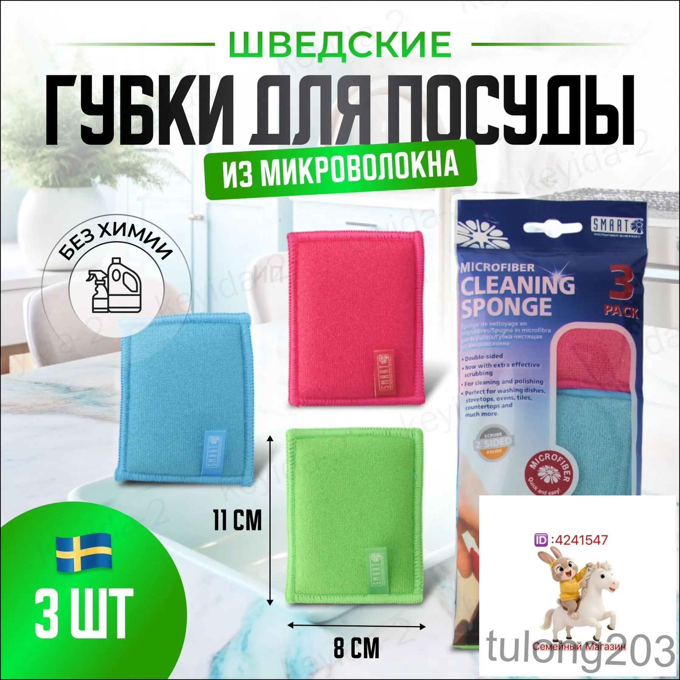 Губка полотенце, микрофибра, 3 шт.