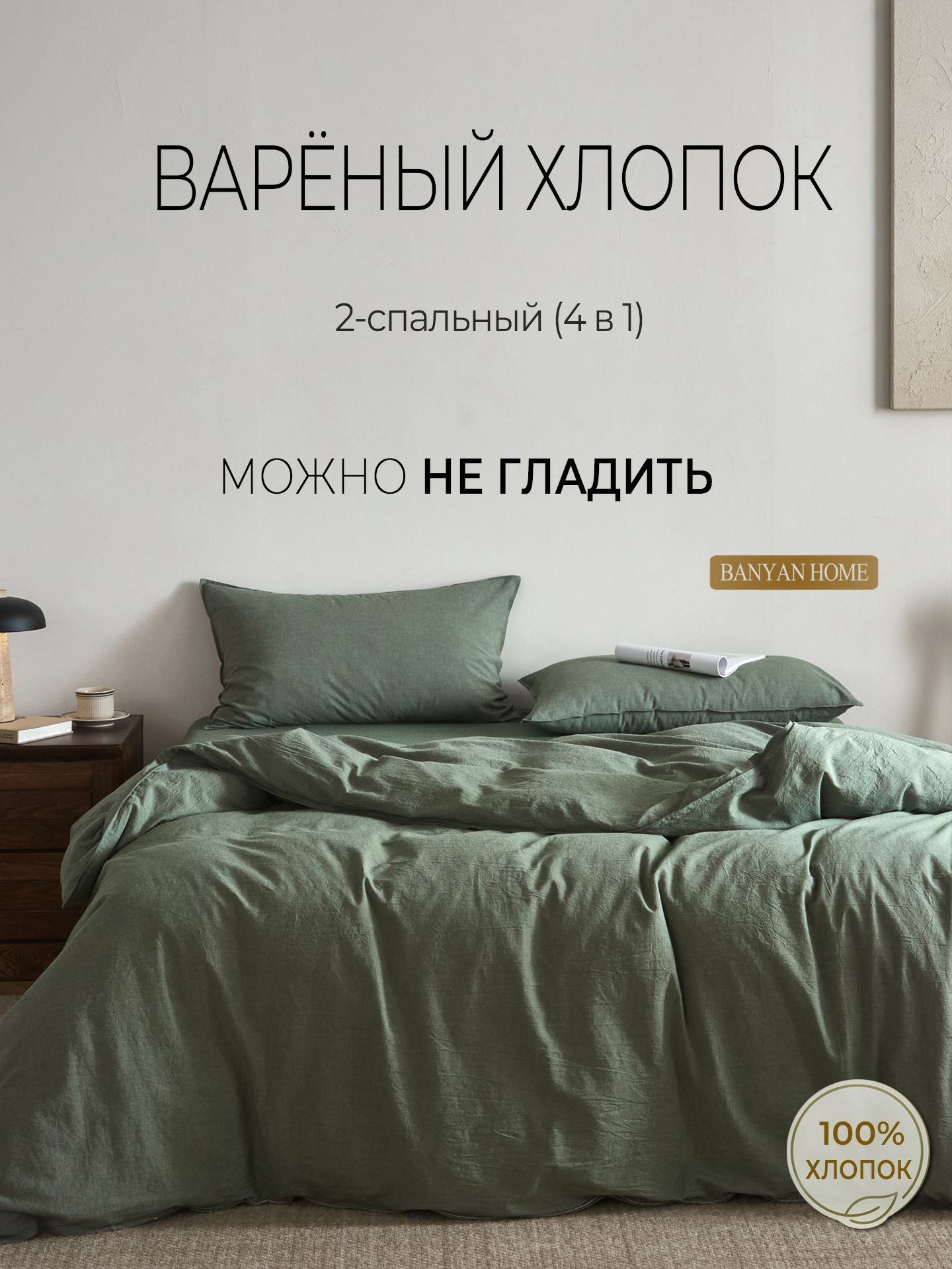 Комплект постельного белья Banyan Tree 2-спальный хлопок 180x220 см, простыня 245x250, молния