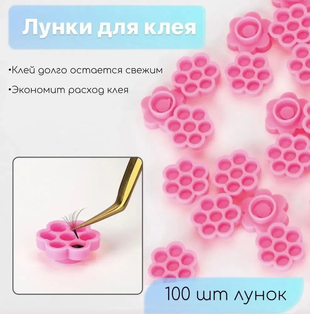 Палетки лунки для клея розовая ромашка 100 шт