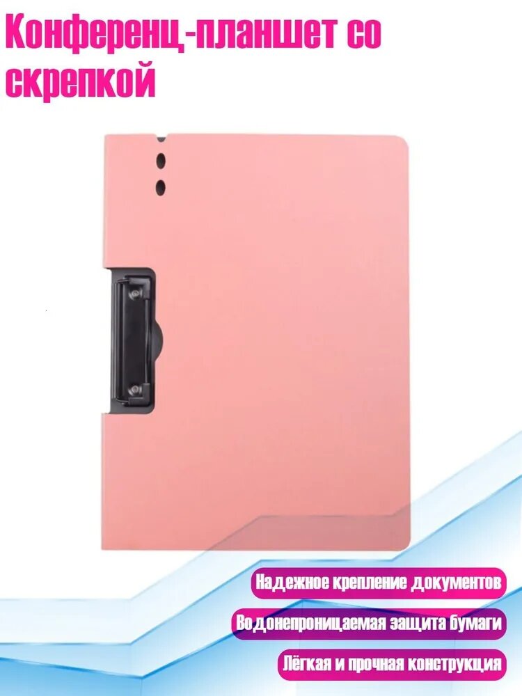Планшетная доска, 1 шт.