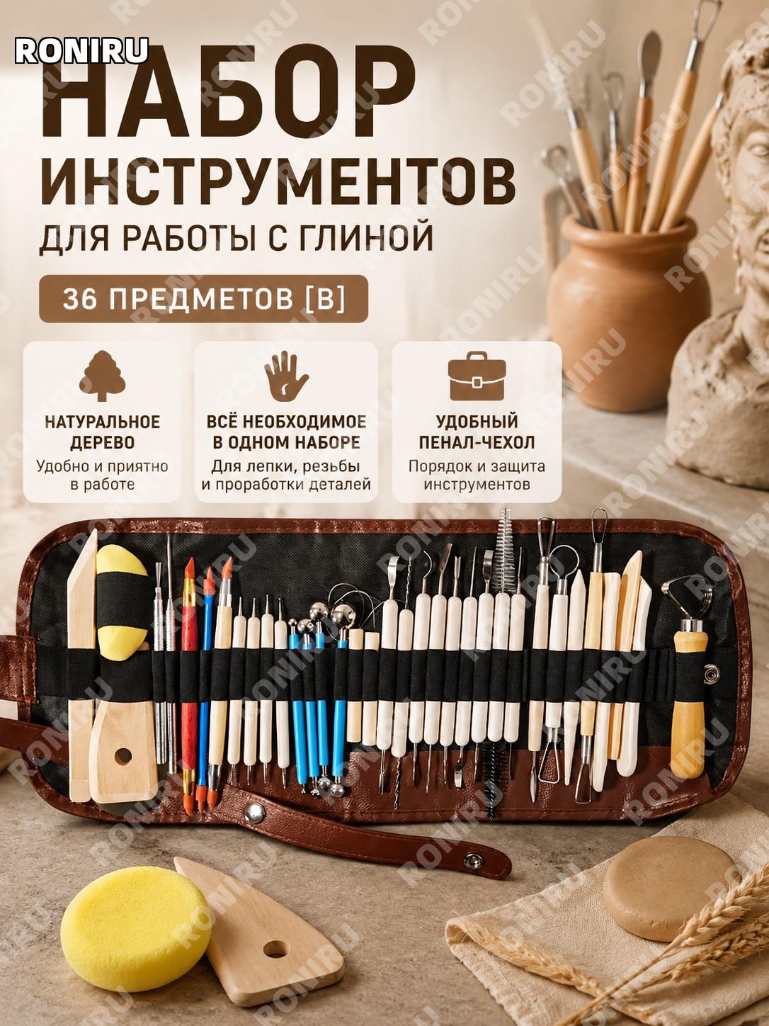 Набор инструментов для лепки из глины 36 шт. Б, гончарные инструменты, деревянные из березы, карандашный чехол