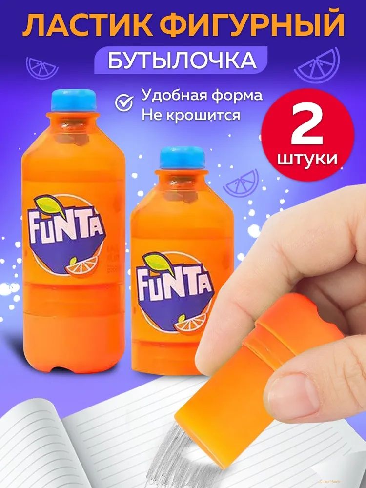 Ластик стерка 2 штуки "Фанта