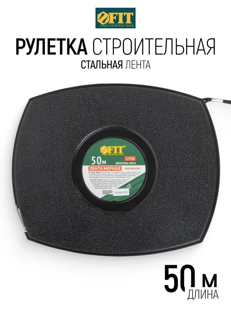Рулетка строительная 50 м металлическая лента для измерения больших длин FIT