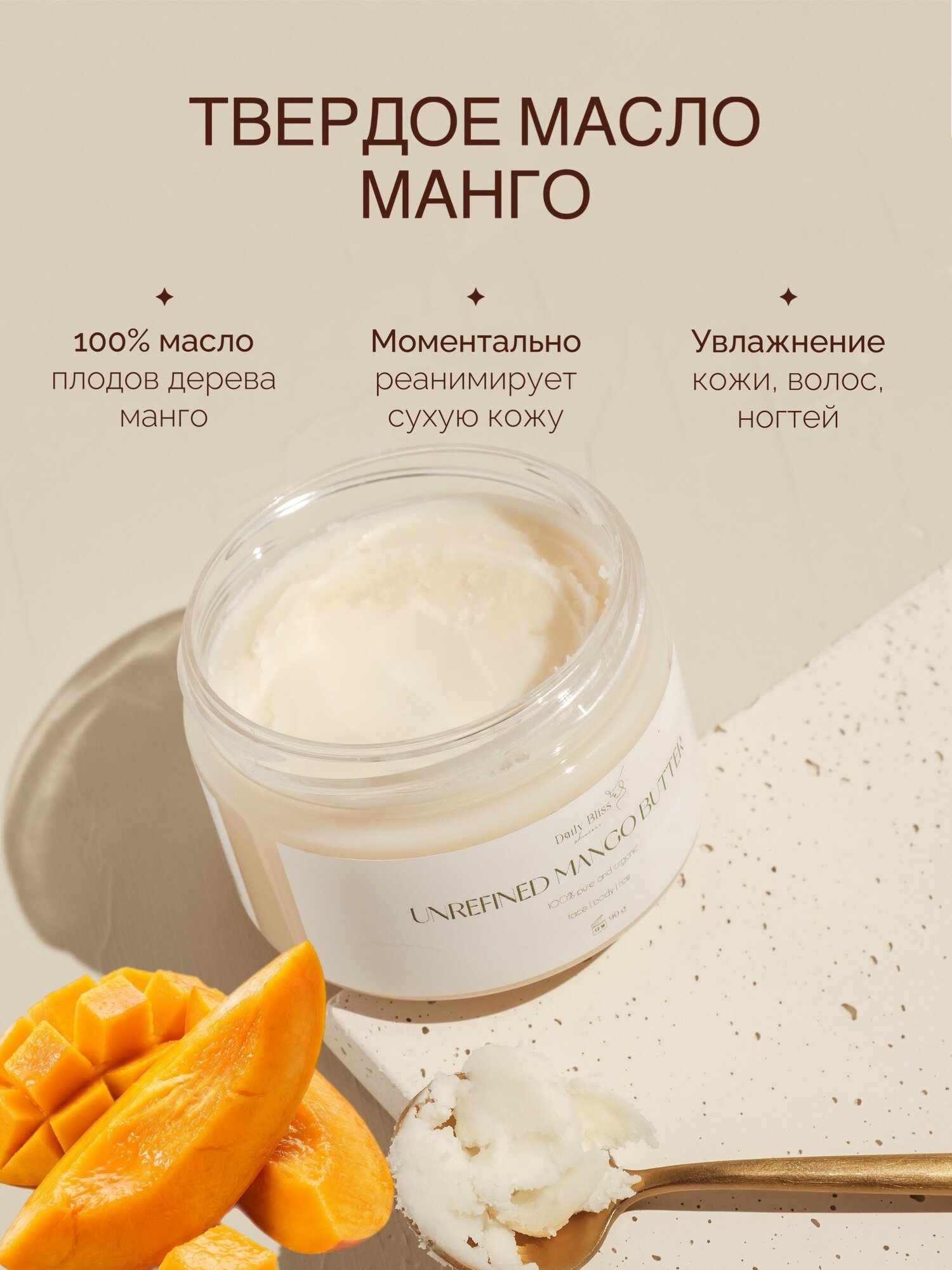 Твердое питающее масло бальзам манго без аромата. Натуральный баттер для сухой кожи лица, тела и волос