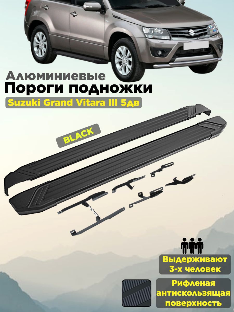 Пороги подножки "Black" для Suzuki Grand Vitara, 5D 2005-2008-2012-2016/Сузуки Гранд Витара