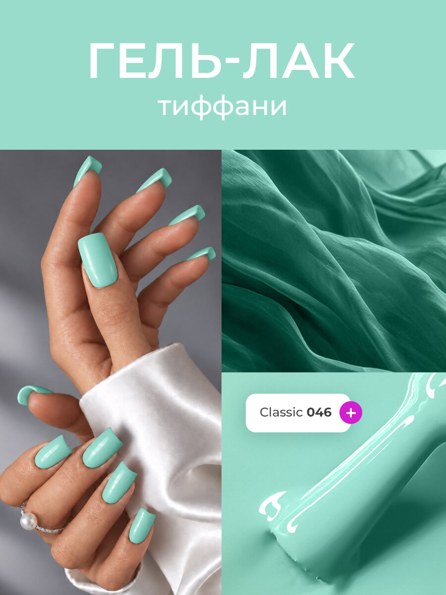 Гель лак тиффани Lovely 046